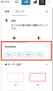 WordpressでAOSアニメーションが使える無料プラグイン「Animations for Blocks」の使い方 |【クートス・ラボ】 南大阪・堺・泉大津のデザイン＆ホームページ制作